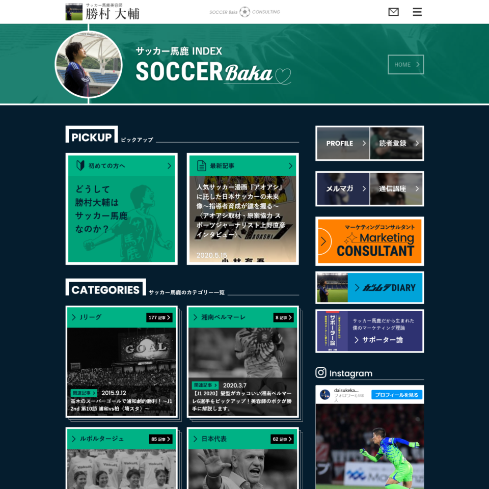 サッカー馬鹿 勝村大輔 - 制作実績 | 新潟 ホームページ制作 KAIZU.design