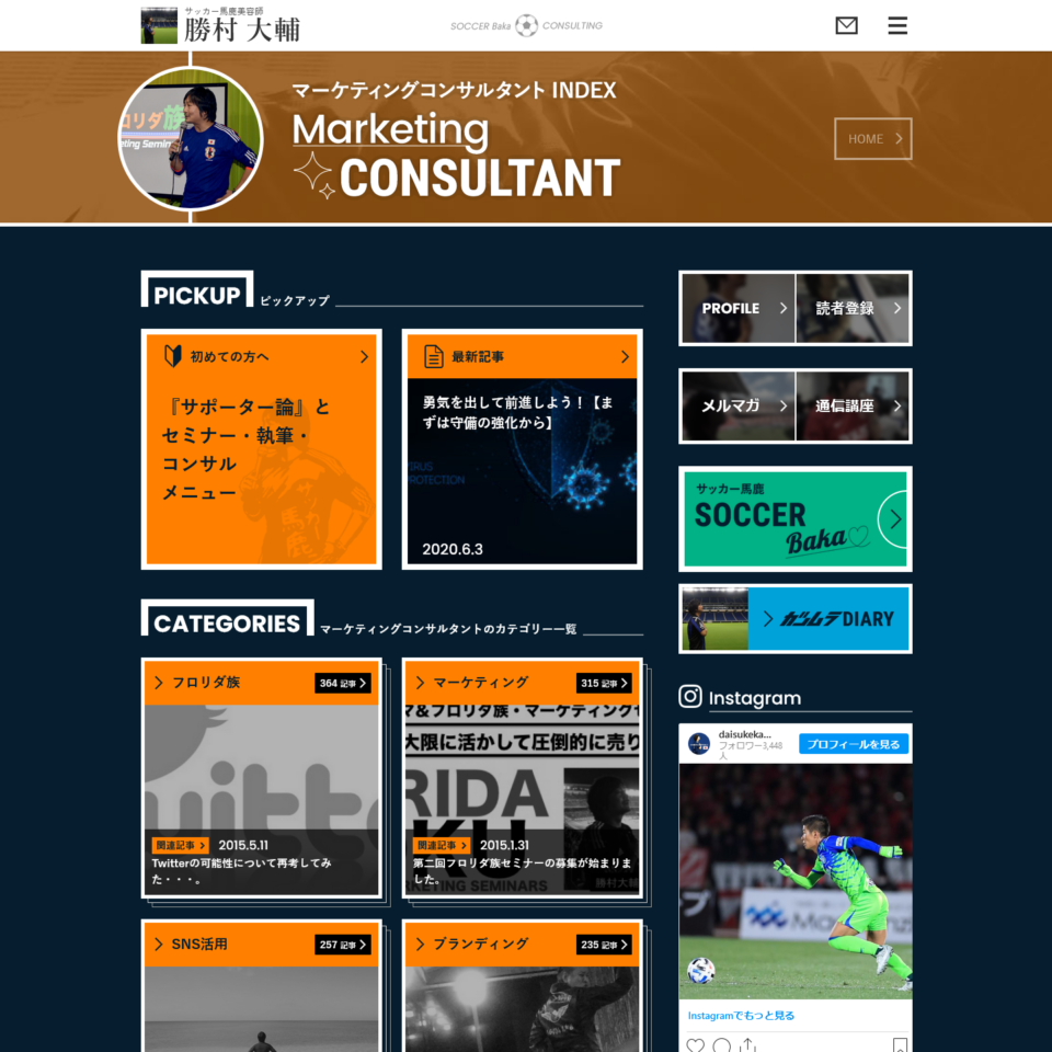 サッカー馬鹿 勝村大輔 - 制作実績 | KAIZU.design