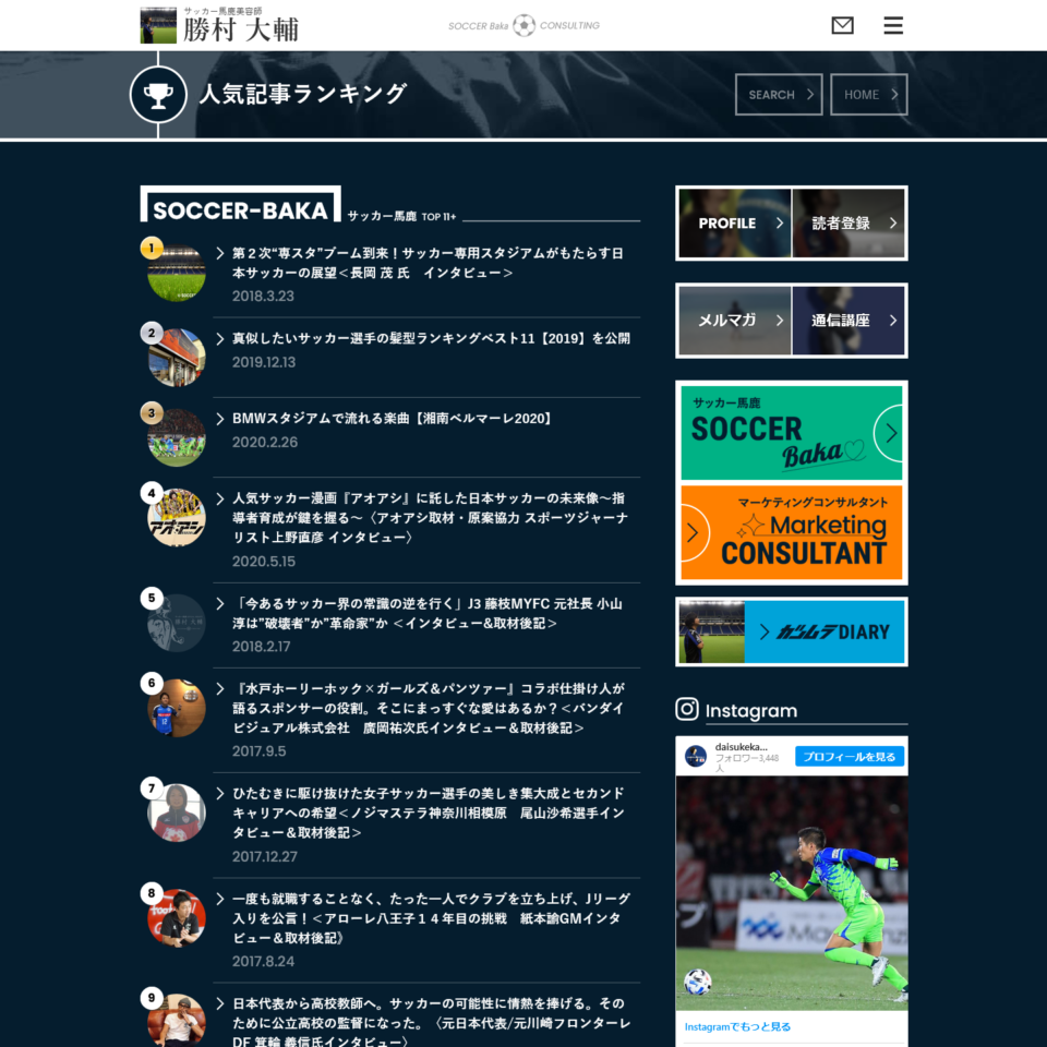 サッカー馬鹿 勝村大輔 - 制作実績 | KAIZU.design