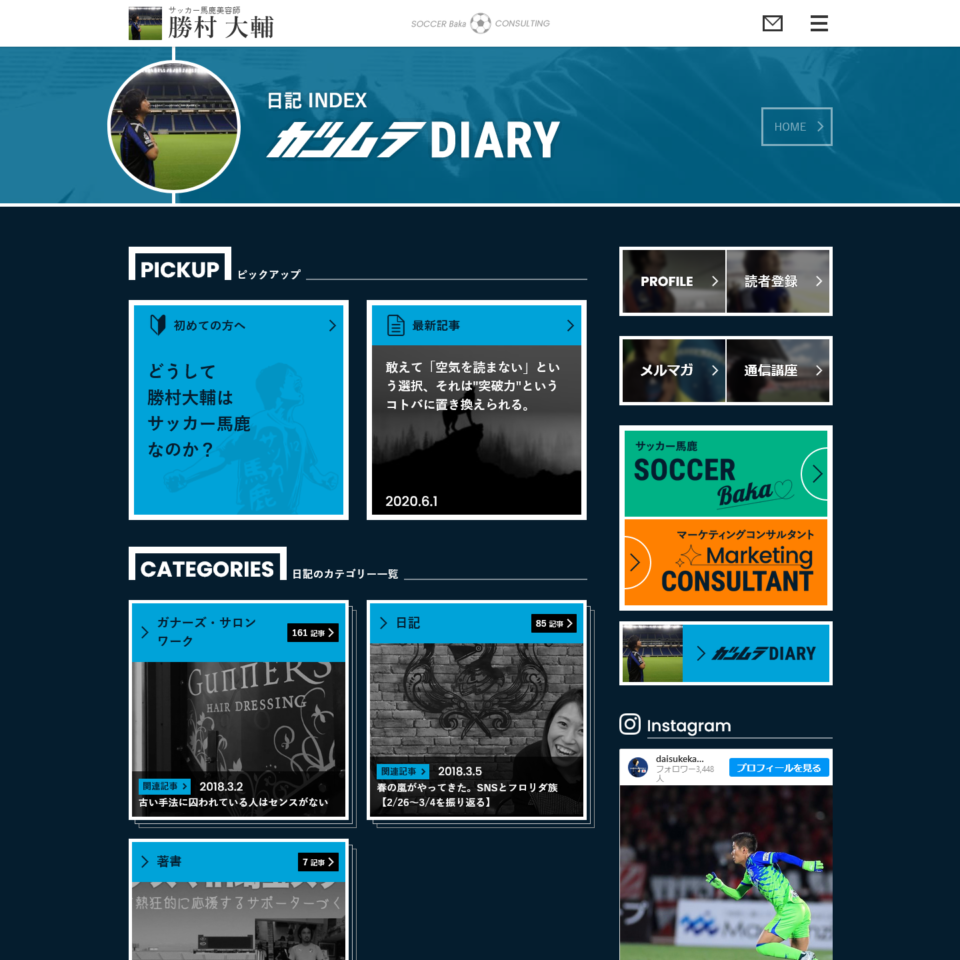 サッカー馬鹿 勝村大輔 - 制作実績 | 新潟 ホームページ制作 KAIZU.design